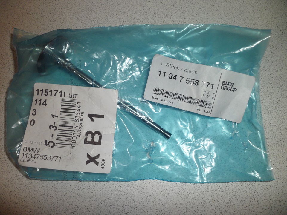 11347553771 впускной клапан BMW | Запчасти на DRIVE2