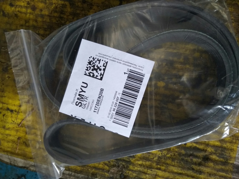 11720EN20B Ремень приводной NISSAN INFINITI | Запчасти на DRIVE2