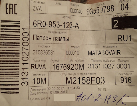 6R0953123A Патрон лампы VAG | Запчасти на DRIVE2