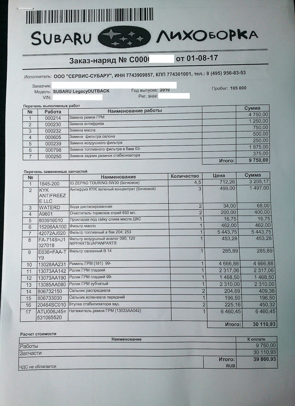 ТО-105000 км — Subaru Outback (BR), 2,5 л, 2010 года | плановое ТО | DRIVE2