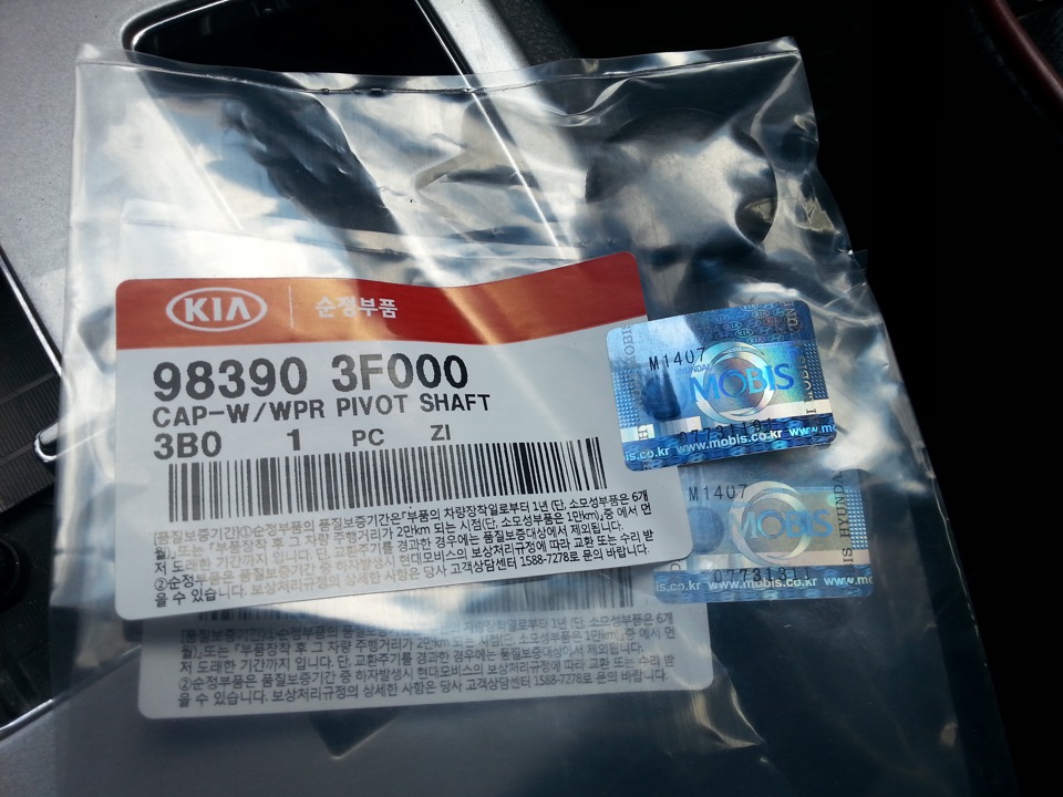 Крышка на гайку поводка стеклоочистителя — Hyundai Santa Fe (2G), 2,7 л ...