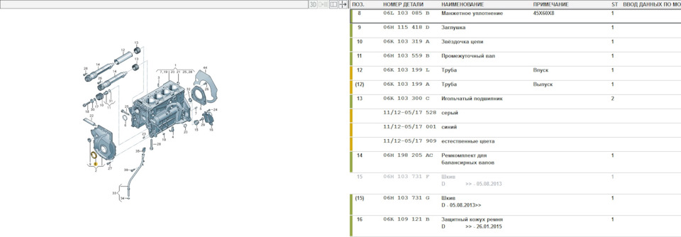 06H103559 Промежуточный вал VAG | Запчасти на DRIVE2
