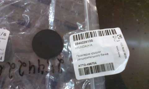 2544226100 Прокладки и уплотнители из вулканизированной резины KIA ...