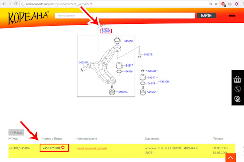 5450125000 Рычаг передней подвески правый KIA HYUNDAI | Запчасти на DRIVE2