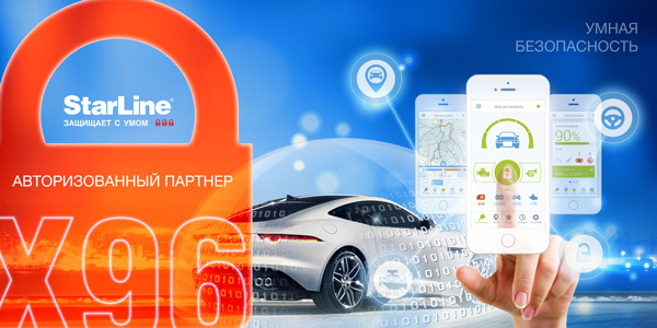 Авторизованный Партнер по Умной Безопасности Starline — DRIVE2