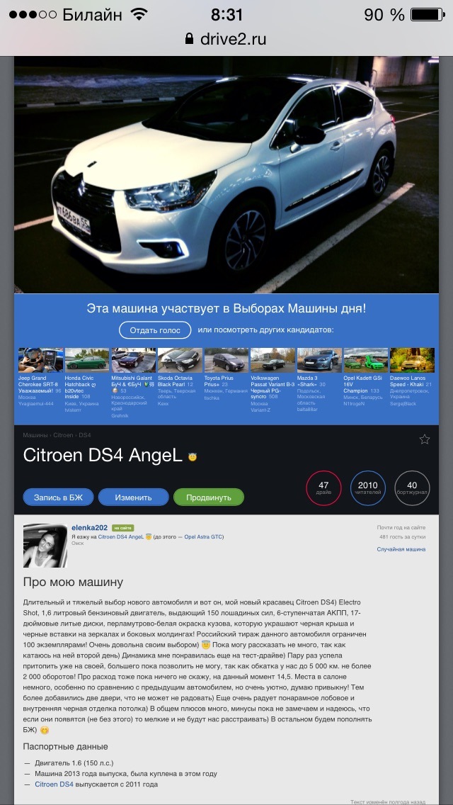 Выборы # 3* 😇 — Citroen DS4, 1,6 л, 2013 года | рейтинг и продвижение | DRIVE2