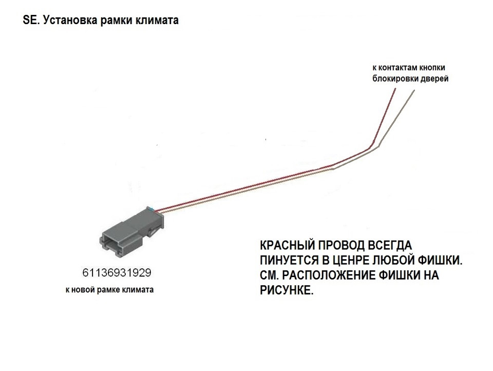 61136931929 Конт. колодка BMW | Запчасти на DRIVE2