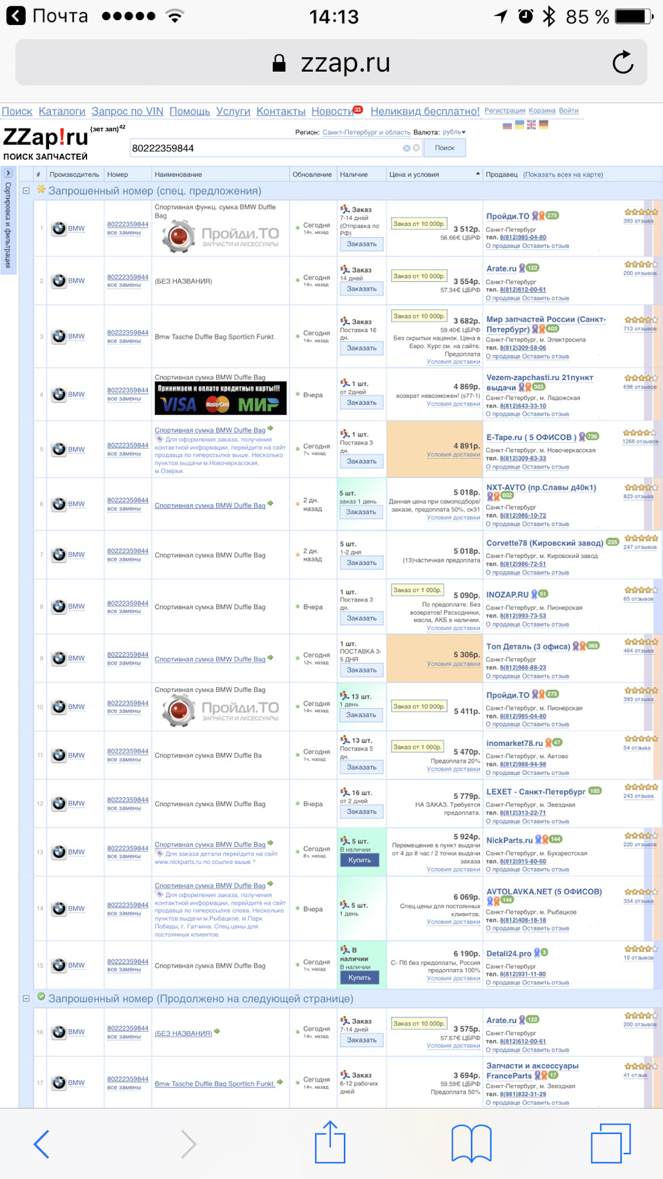 80222359844 Спортивная функц. сумка BMW Duffle Bag BMW | Запчасти на DRIVE2