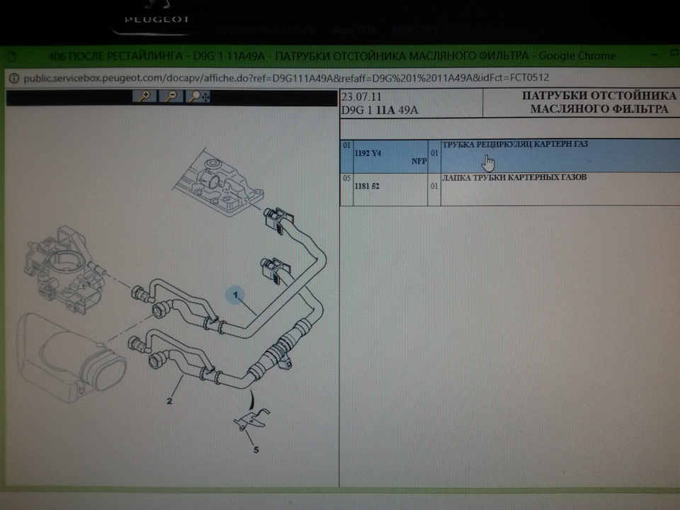 1192Y4 Шланг вентиляции картера XS PIC, XS PIC ||, , C5, C5 II, Peugeot ...