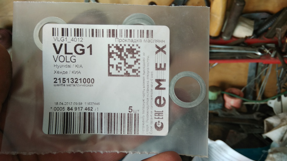 2151321000 Прокладка пробки картера двс KIA HYUNDAI | Запчасти на DRIVE2