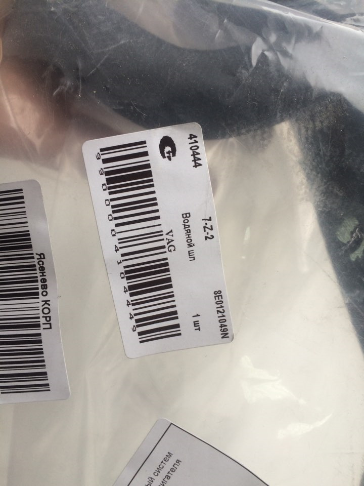 8E0121049N патрубoк водяного охлаждения VAG | Запчасти на DRIVE2