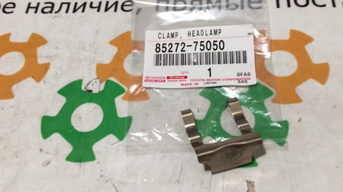 8527275050 Крепеж TOYOTA LEXUS | Запчасти на DRIVE2