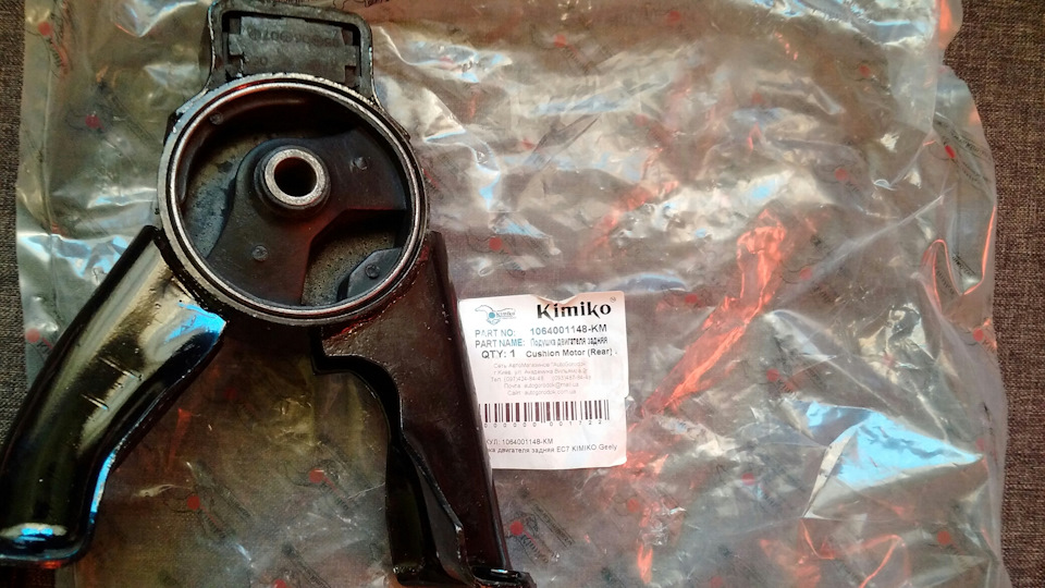 1064001148 Опора двигателя задняя GEELY | Запчасти на DRIVE2