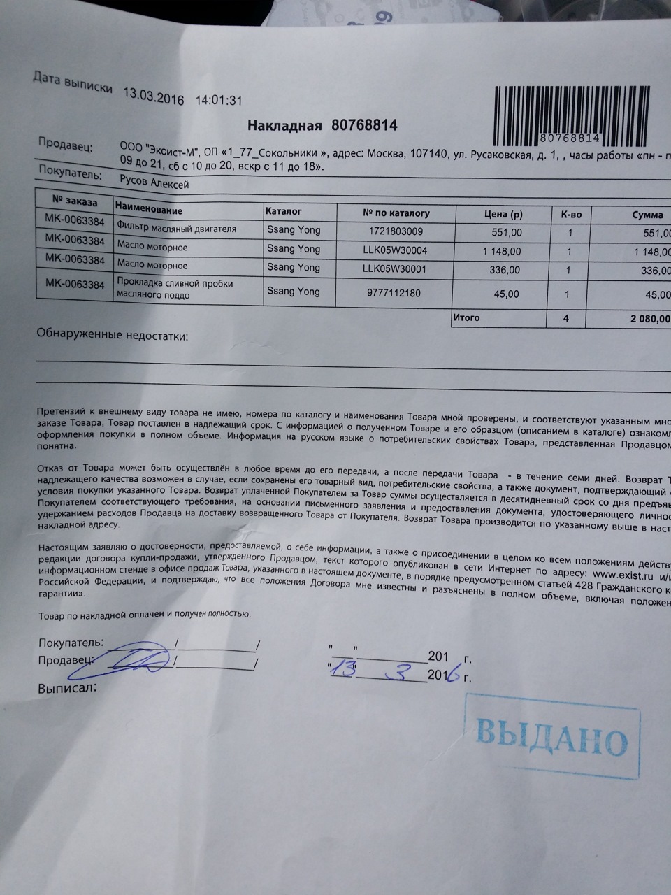 1721803009 ФИЛЬТР МАСЛЯННЫЙ SSANG YONG | Запчасти на DRIVE2