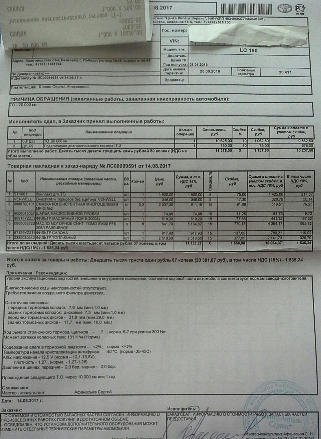 ТО 20 000 в Липецке — Toyota Land Cruiser Prado 150-series, 2,8 л, 2016 ...