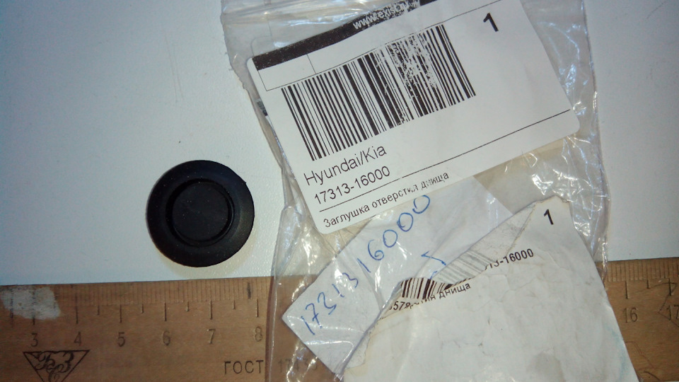 1731316000 Заглушка KIA HYUNDAI | Запчасти на DRIVE2