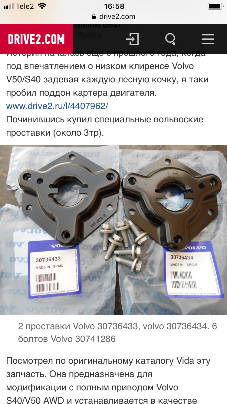 30741286 болт Volvo | Запчасти на DRIVE2