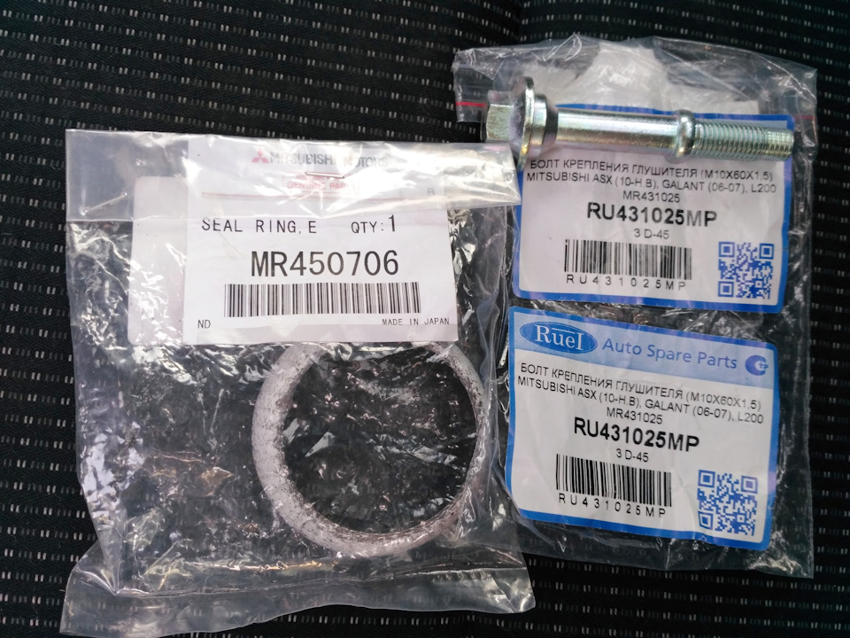 Кольцо уплотнительное приёмной трубы — Mitsubishi Lancer X, 1,5 л, 2008 ...