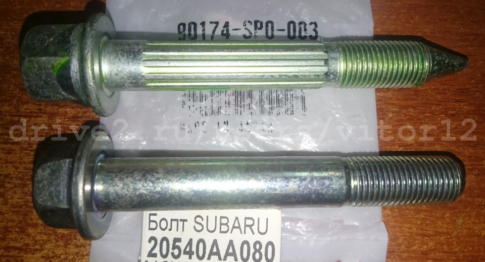 Аналог болта крепления заднего амортизатора — Acura RDX (1G), 2,3 л ...