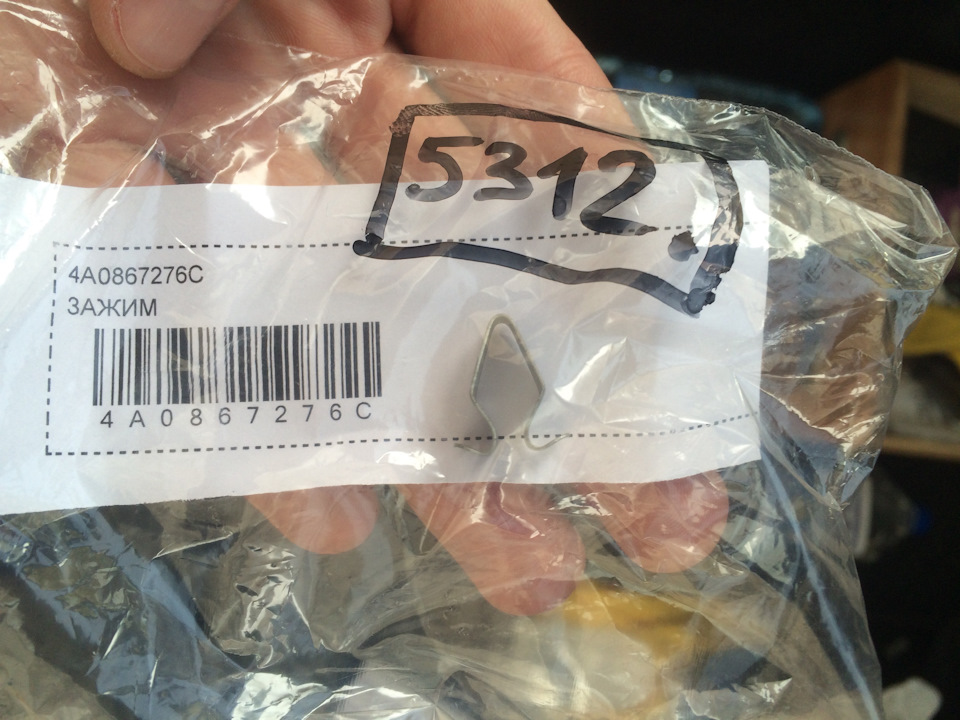 4A0867276C Зажим VAG | Запчасти на DRIVE2