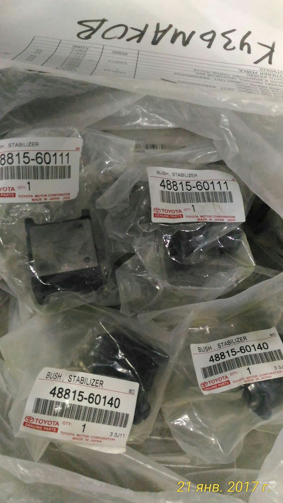 4881560140 Втулка стабилизатора TOYOTA LEXUS | Запчасти на DRIVE2