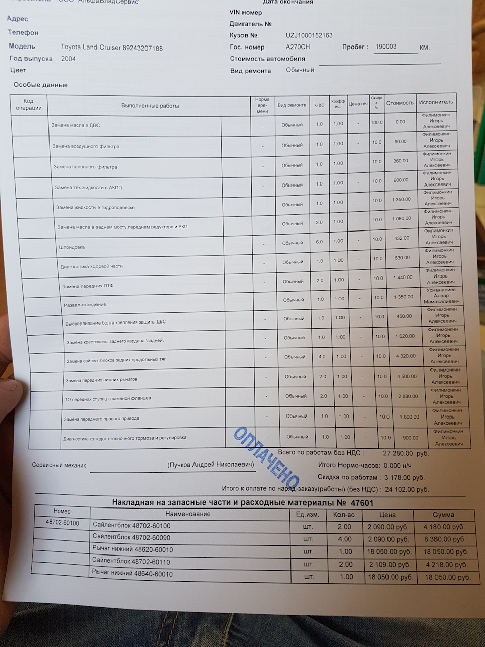 Продолжаем эксплуатировать бегемота:))) — Toyota Land Cruiser 100, 4,7 ...