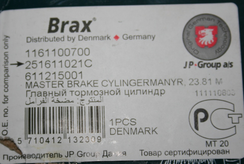 251611021C Главный тормозной цилиндр VAG | Запчасти на DRIVE2