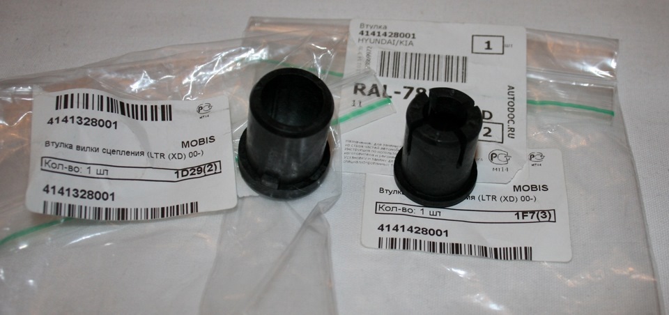 4141428001 Втулка вилки сцепления KIA HYUNDAI | Запчасти на DRIVE2