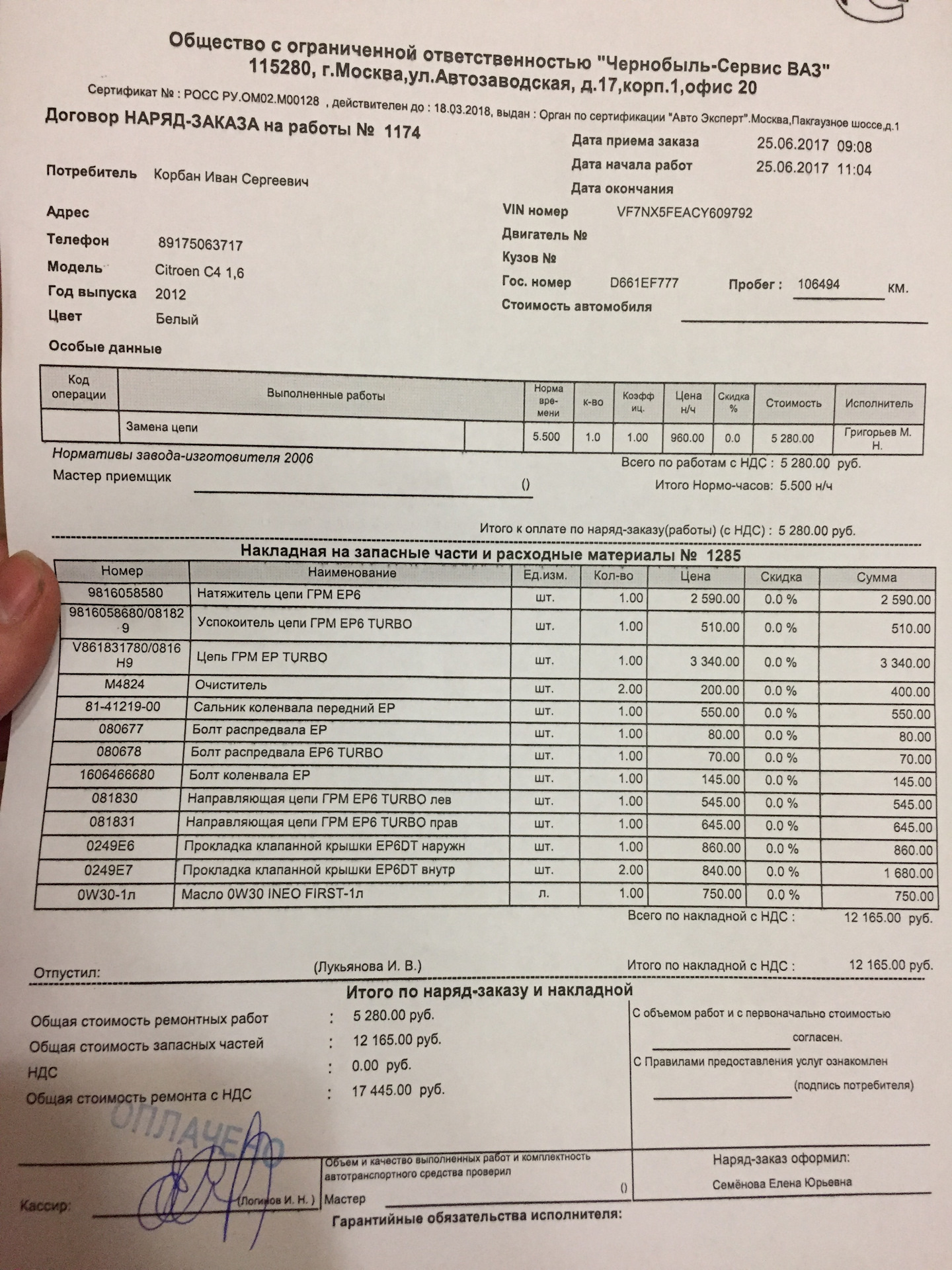 Замена цепи ГРМ — Citroen DS4, 1,6 л, 2012 года | визит на сервис | DRIVE2