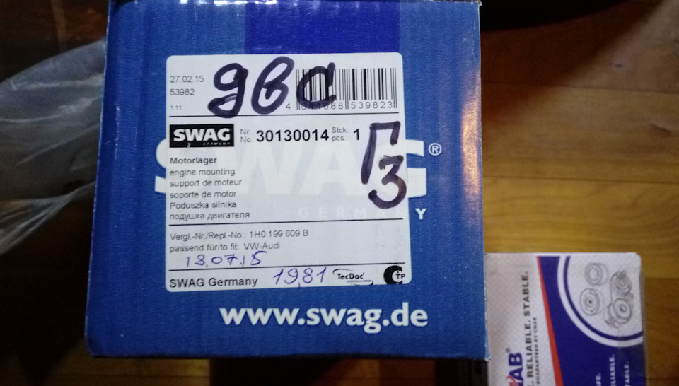 1H0199609B Опора двигателя VAG | Запчасти на DRIVE2