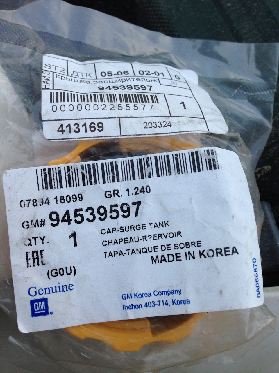 94539597 Крышка расширительного бачка GM | Запчасти на DRIVE2