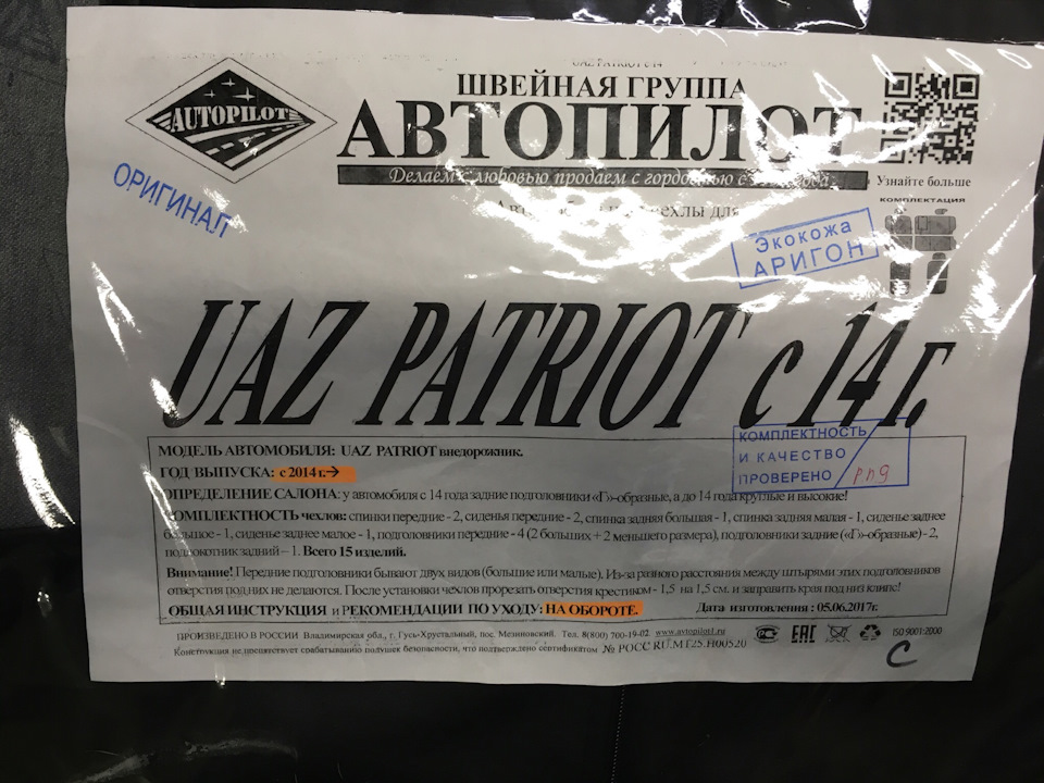 Продаю чехлы на УАЗ Патриот. — Carpet-Car на DRIVE2