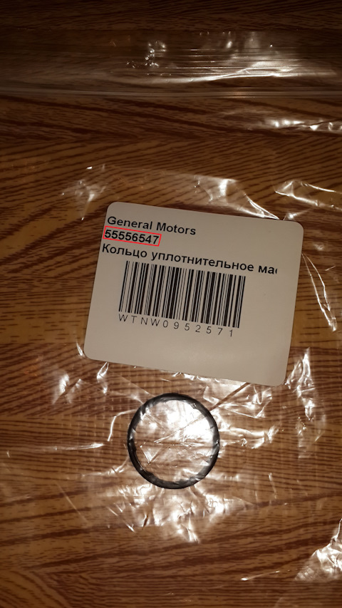 55556547 Кольцо уплотнительное трубки маслоохладителя GM | Запчасти на ...