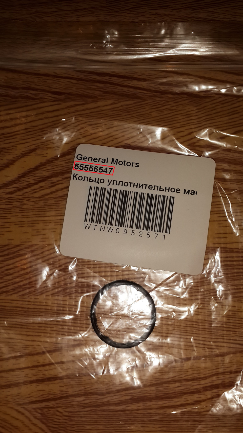 55556547 Кольцо уплотнительное трубки маслоохладителя GM | Запчасти на ...