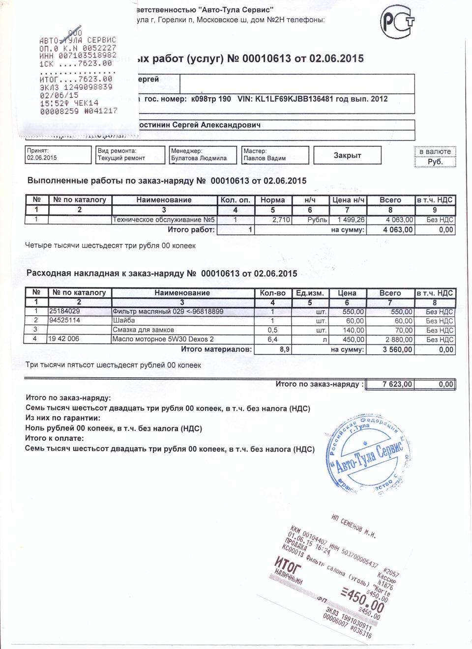 ТО-5 — 75 000. Перед окончанием гарантии. — Chevrolet Epica, 2 л, 2012 ...