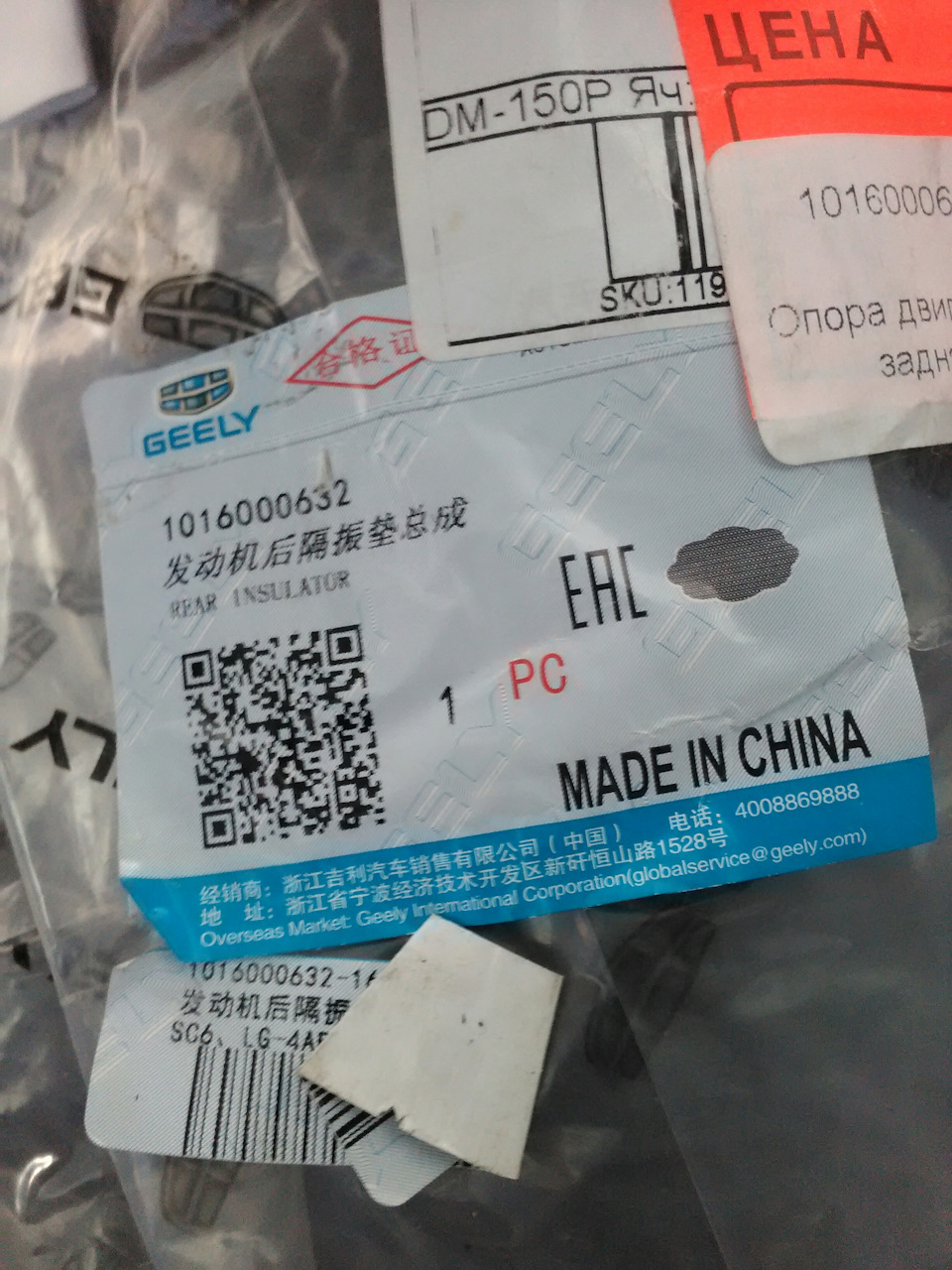 Задняя опора двигателя — Geely MK, 1,5 л, 2013 года | запчасти | DRIVE2
