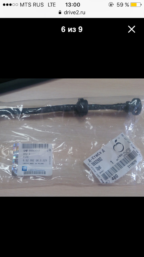 55563097 ТРУБКА ВЕНТИЛЯЦИИ КАРТЕРА ДВИГАТЕЛЯ, 7 ММ GM | Запчасти на DRIVE2