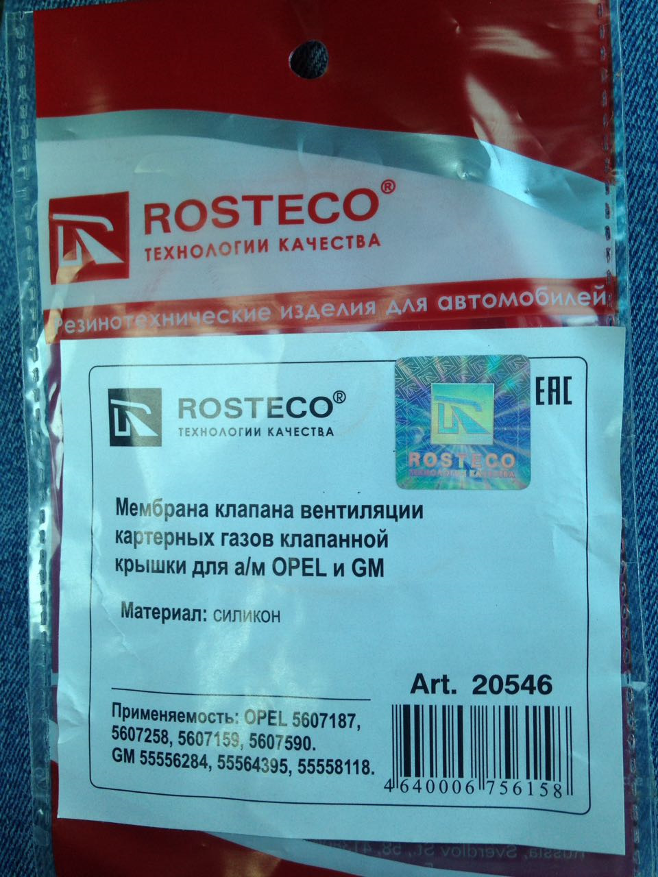 55556284 Мембрана квкг клапанной крышки GM | Запчасти на DRIVE2