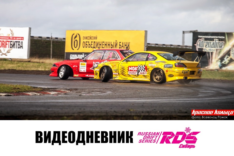 Видеодневник RDS Сибирь — 1ый этап — DRIVE2