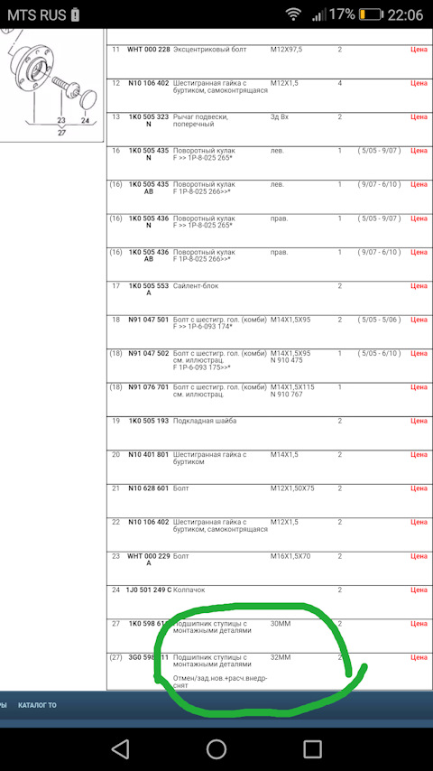 WHT000229 Болт ступицы Volkswagen VAG | Запчасти на DRIVE2
