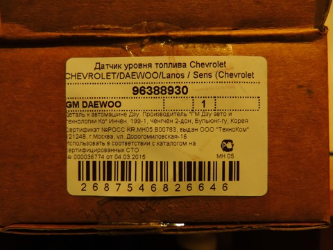 96388930 Датчик уровня топлива GM | Запчасти на DRIVE2