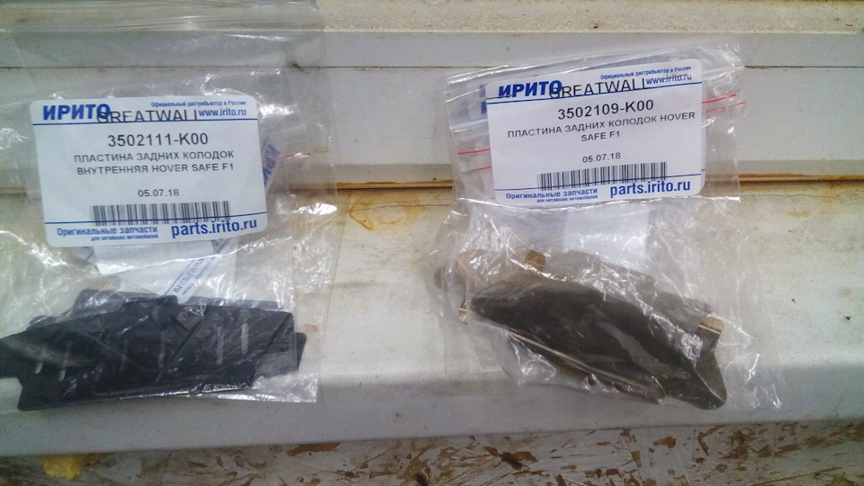 3502111K00 Пластина задних колодок GREAT WALL | Запчасти на DRIVE2