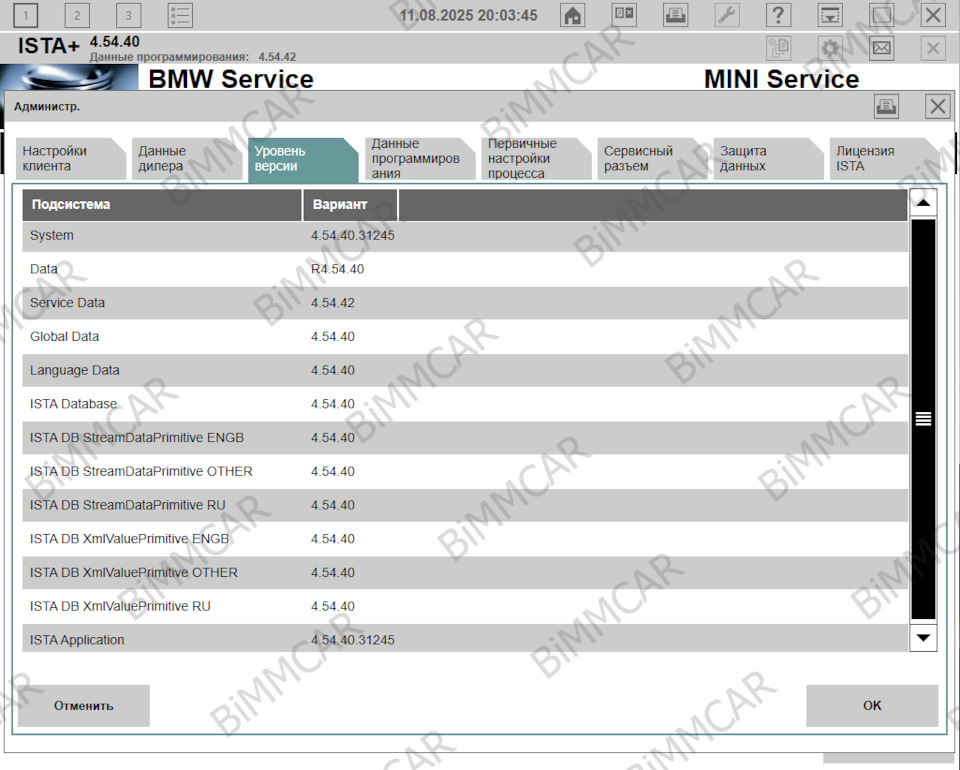 BMW ISTA+ 4.54.40 — DRIVE2