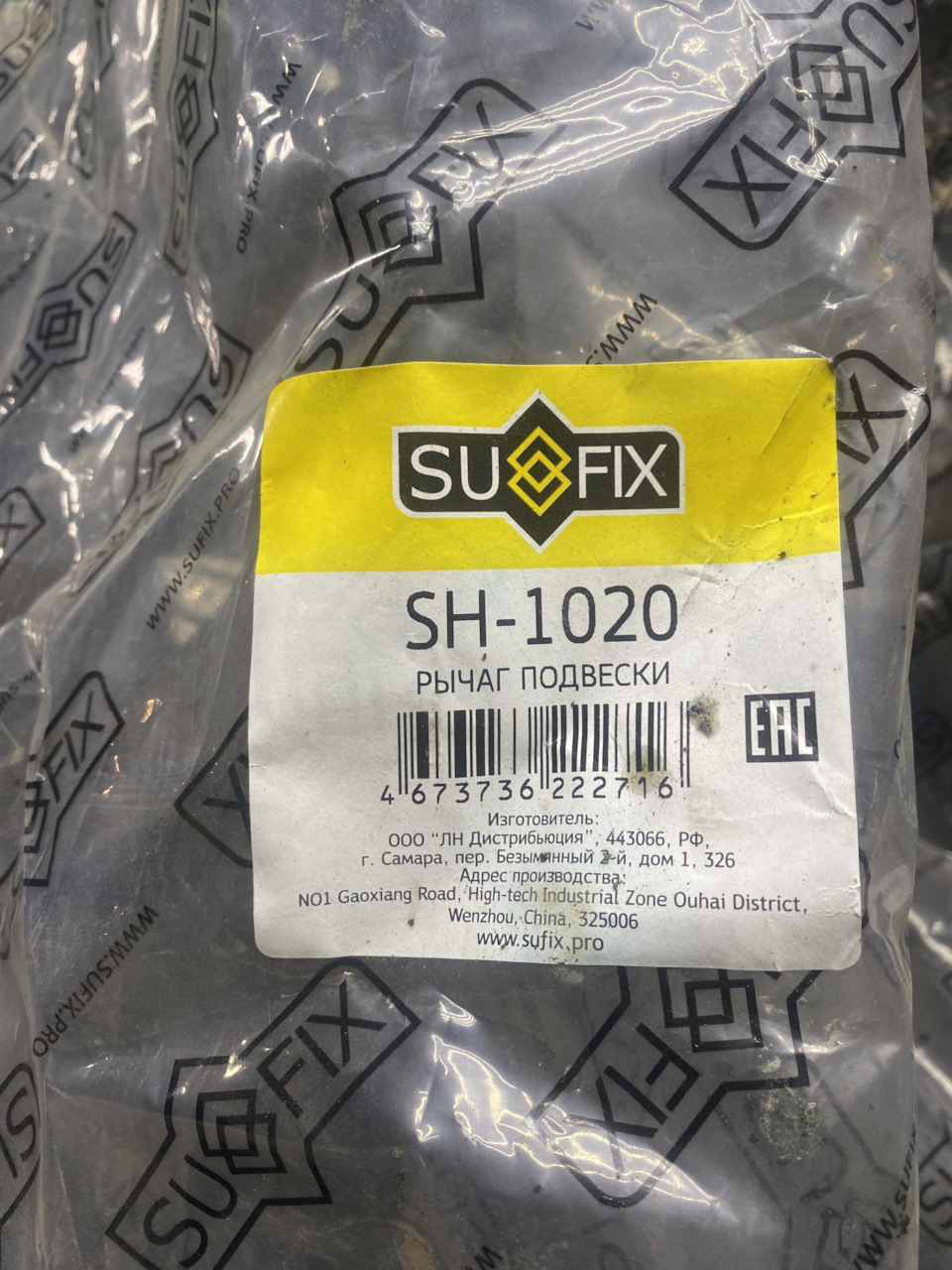 SH1020 Рычаг передней подвески, справа Sufix | Запчасти на DRIVE2