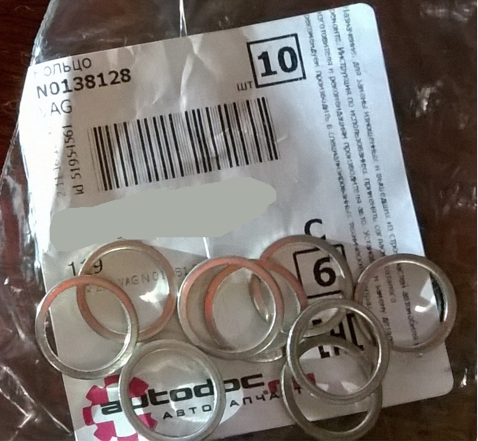 N0138128 Кольцо уплотнительное фильтра топливного VAG | Запчасти на DRIVE2