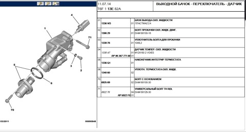 1338A7 Датчик температуры охлаждающей жидкости Peugeot Citroen ...