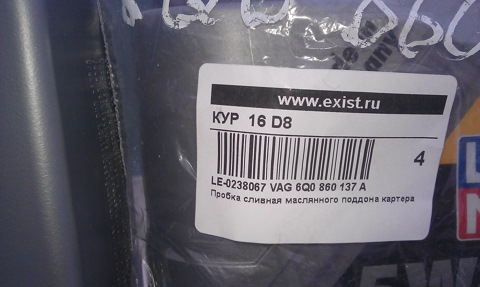 6Q0860137A Пробка резьбовая VAG | Запчасти на DRIVE2