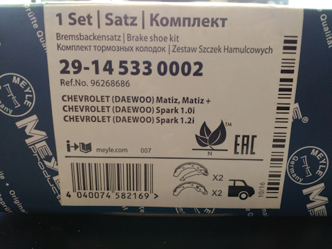 96268686 Комплект барабанных тормозных колодок. Задняя ось GM ...