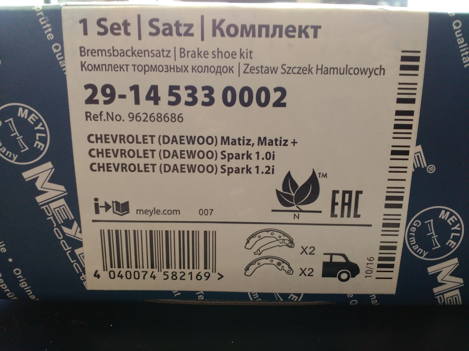 96268686 Комплект барабанных тормозных колодок. Задняя ось GM ...