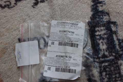 31336776760 прокладочная шайба BMW | Запчасти на DRIVE2